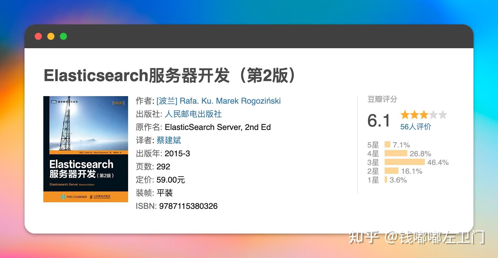 10本 Elasticsearch 搜索引擎学习书籍推荐 - 知乎