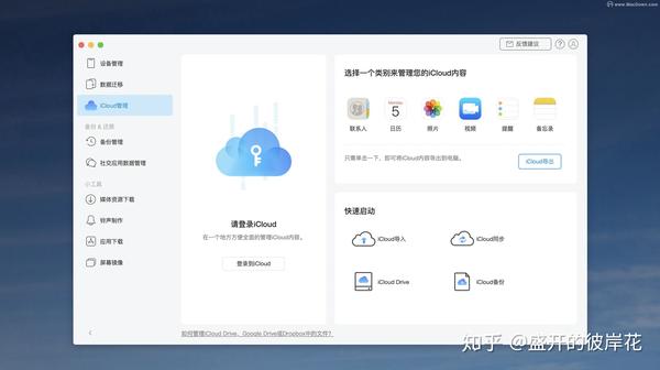 mac手机助手AnyTrans - 知乎