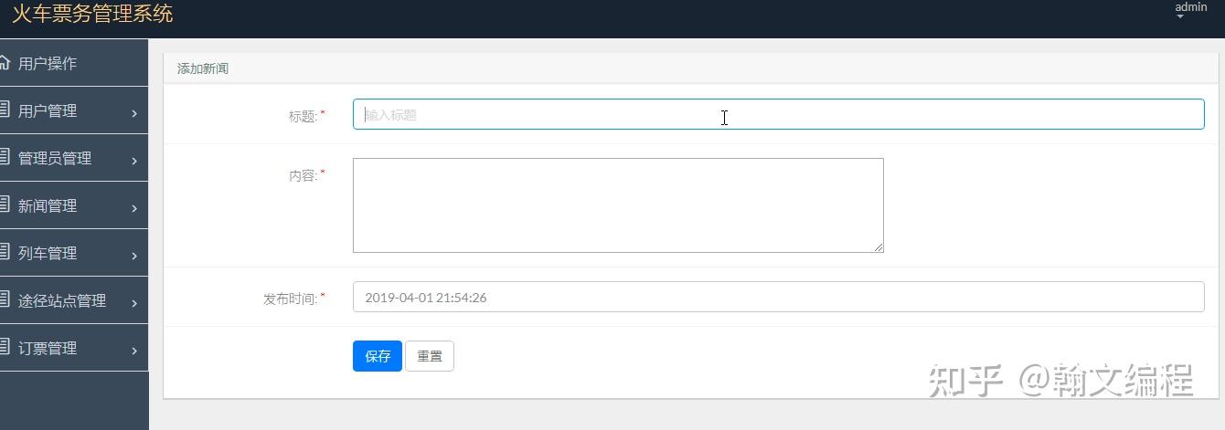 Java Ssm火车票务管理系统myeclipse开发mysql数据库springmvc模式java编程计算机网页设计 知乎