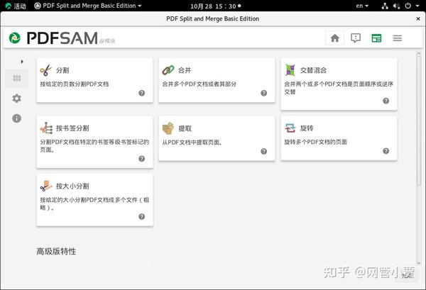 将 PDFsam 安装到 Linux 和 MacOS 上 - 知乎