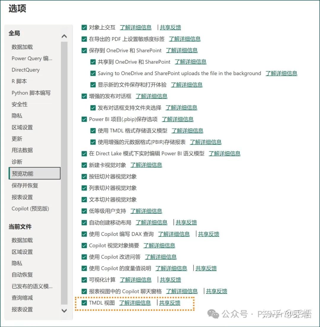 一文了解 Power BI 新的 TMDL 视图 - 知乎