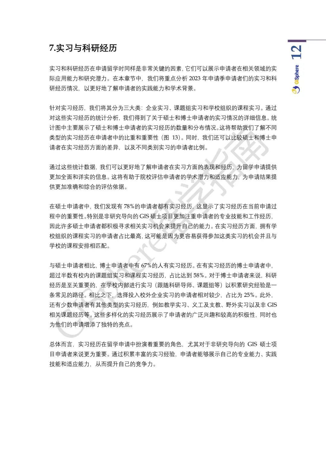 《GISphere留学指南》2023年大数据报告 - 知乎