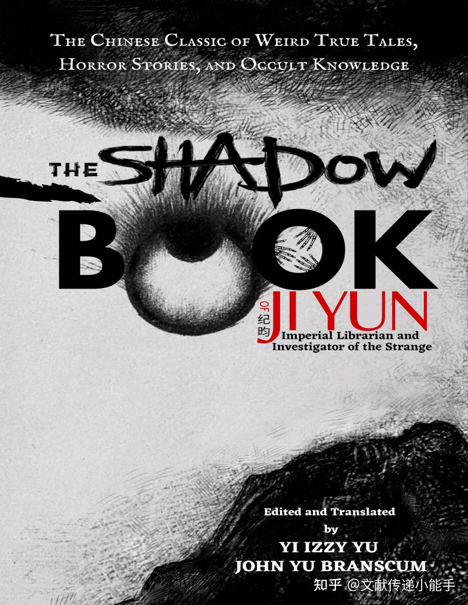 纪昀,阅微草堂笔记,英译本,英文版,The Shadow Book of Ji Yun trans by John Yu Branscum - 知乎