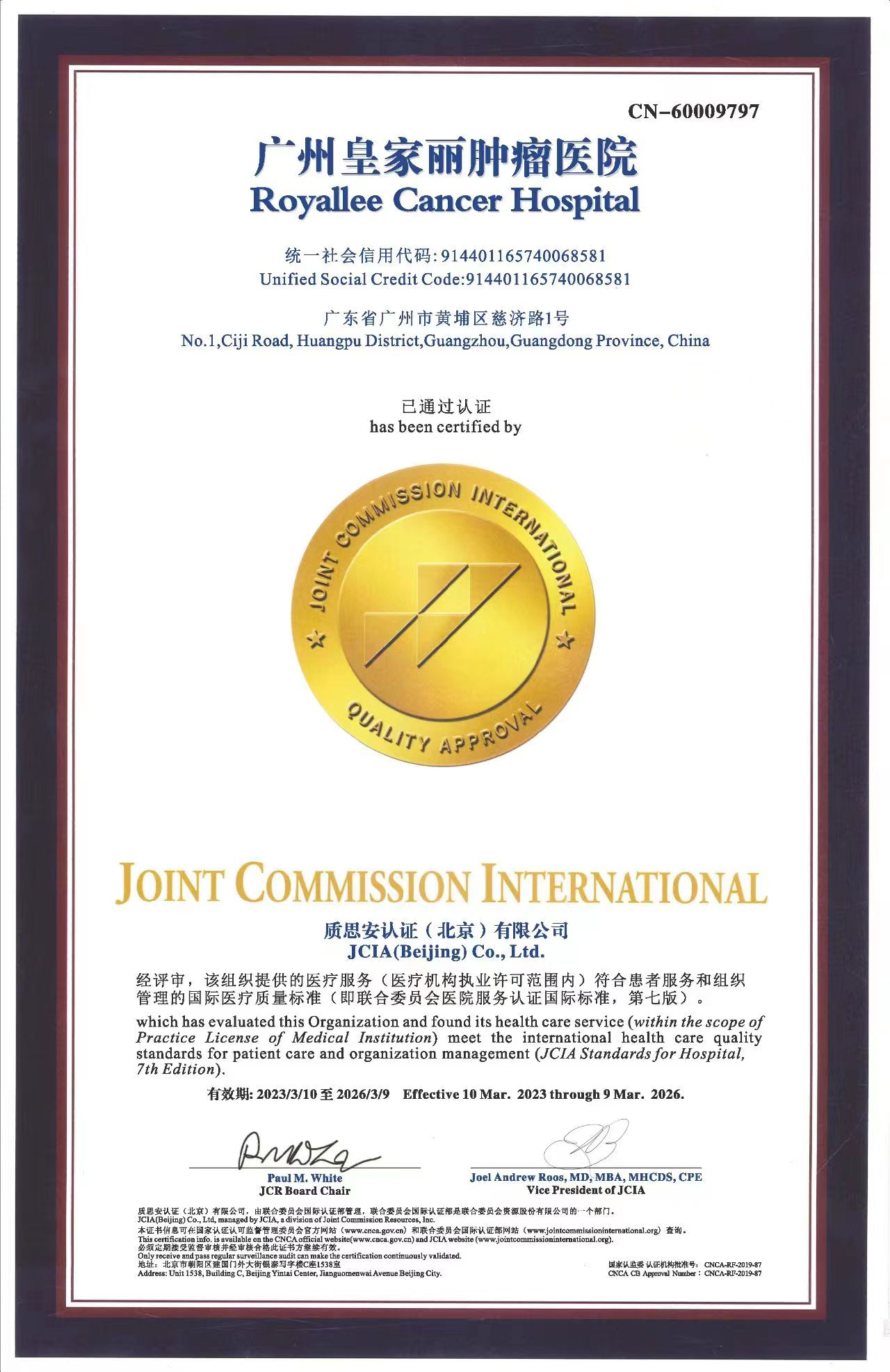 喜报！广州皇家丽肿瘤医院正式通过JCI国际认证 - 知乎