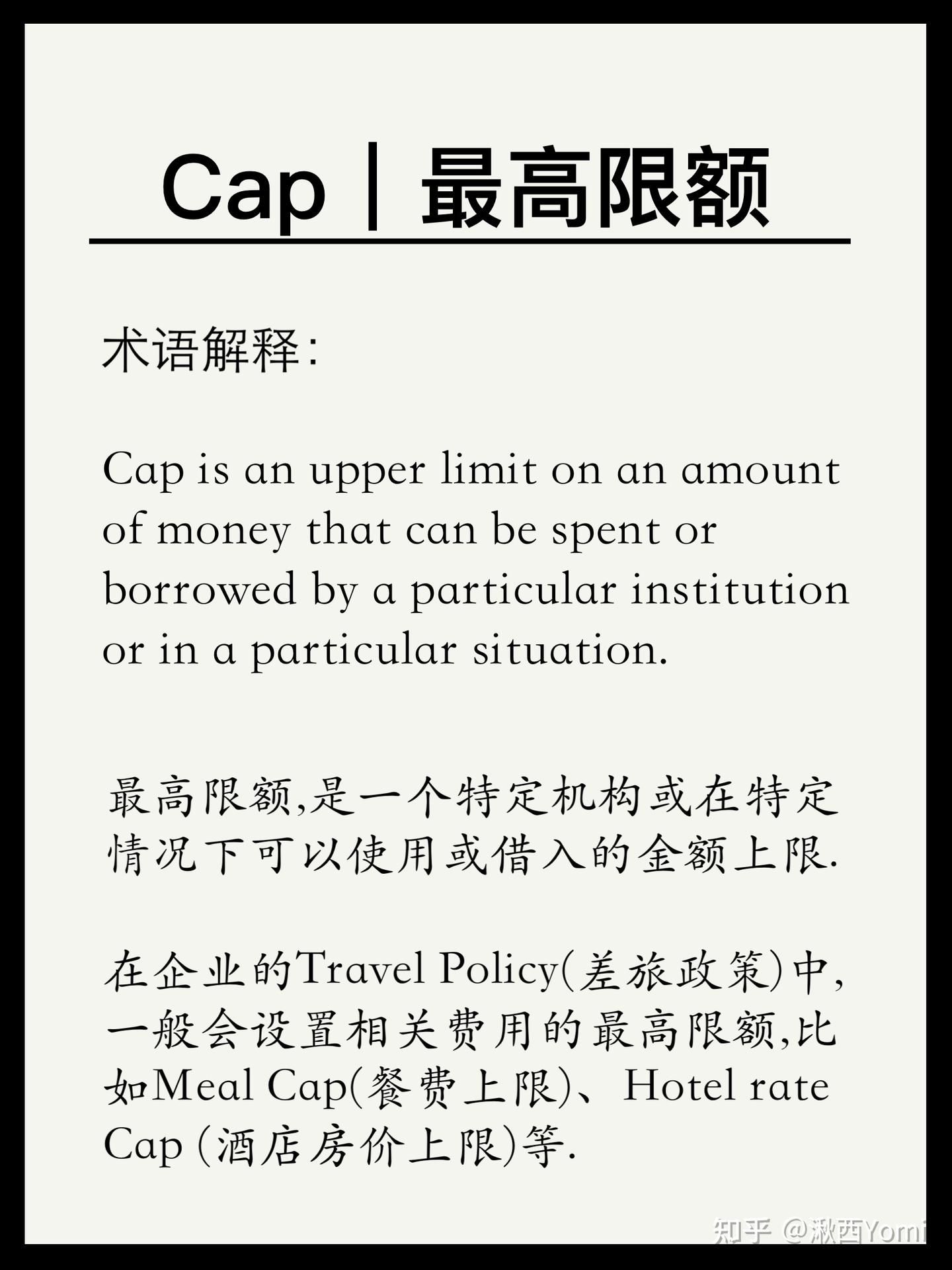 外企财务|必备词汇38| Cap - 知乎