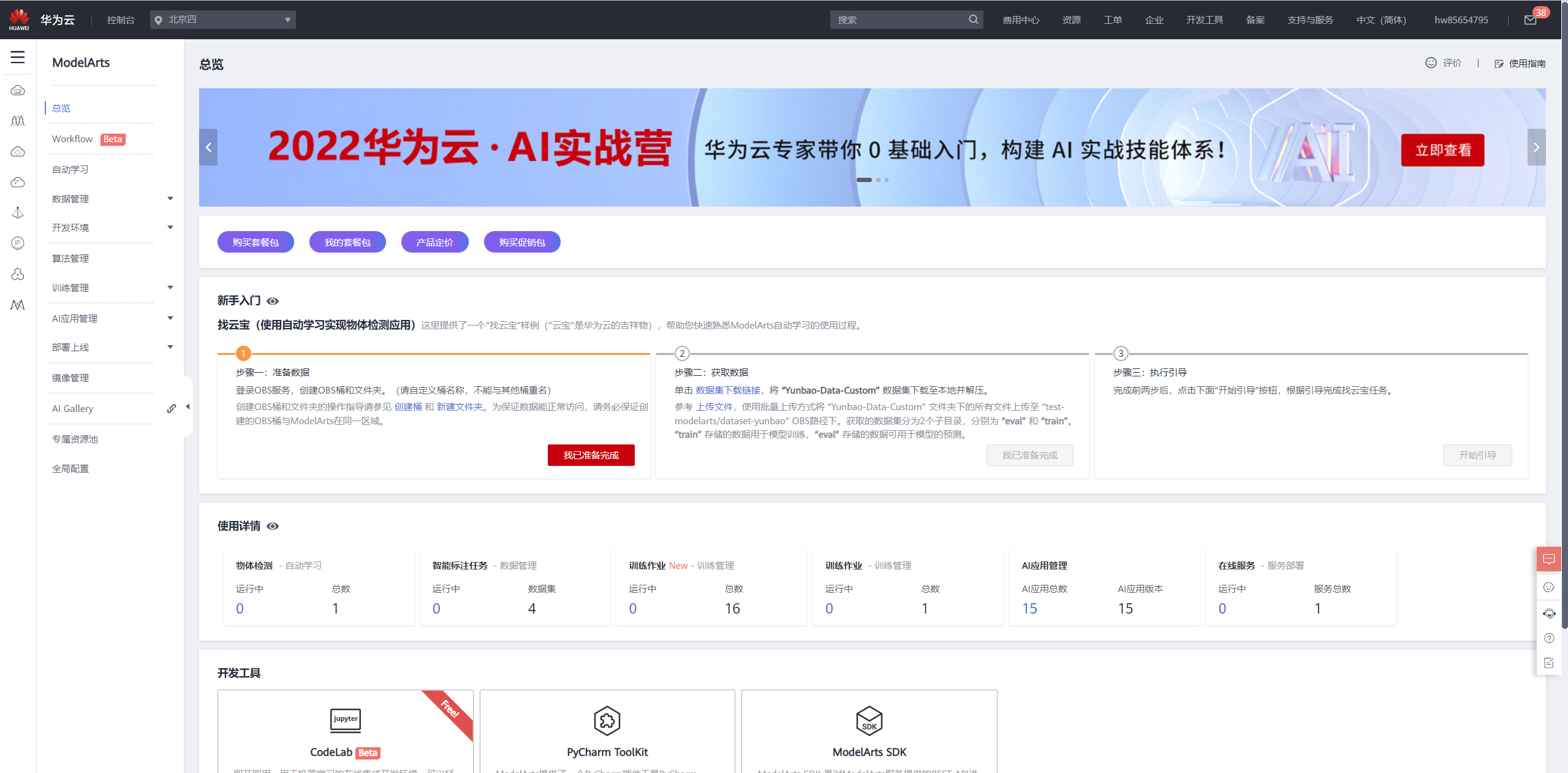 AI Gallery：从0到1开发AI图像分类应用 - 知乎