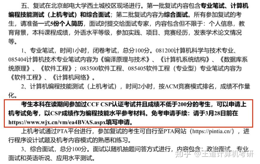 打算考这几所院校的同学注意啦！CCF CSP成绩可抵机试！ - 知乎