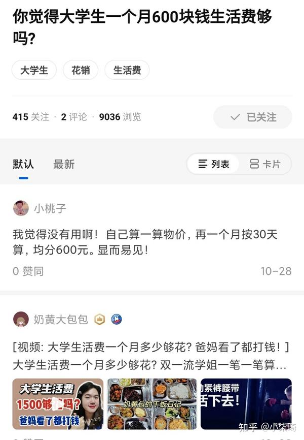 回复下上个我提问上大学600元生活费,给大家说说我的生活,真实体会。 知乎
