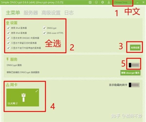 DNSCrypt中文版 - 知乎