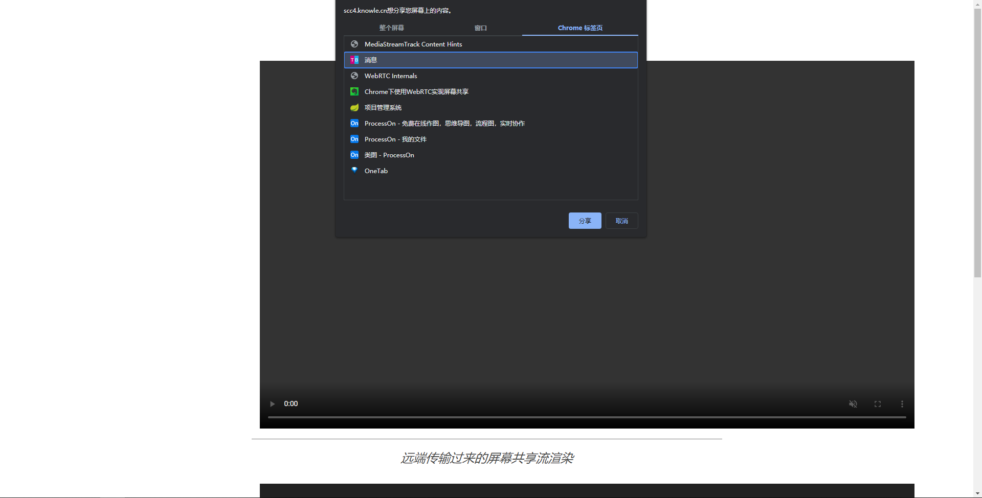 Chrome下使用WebRTC实现屏幕共 - 知乎