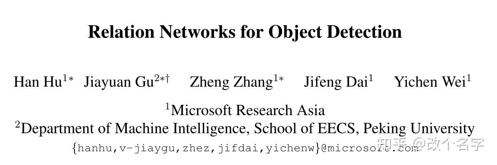 NMS-Free论文-Relation Networks for Object Detection论文解读 - 知乎