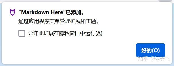 Markdown Here插件使用 - 知乎