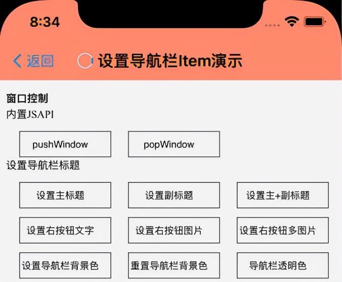 技术干货｜jsAPI 方式下的导航栏的动态化修改 - 知乎