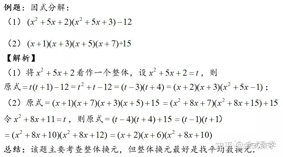 因式分解技巧，看这一篇文章就够了！ 知乎