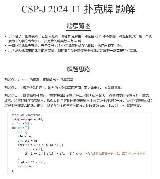 2024年CSP-J组复赛真题及解析！ - 知乎