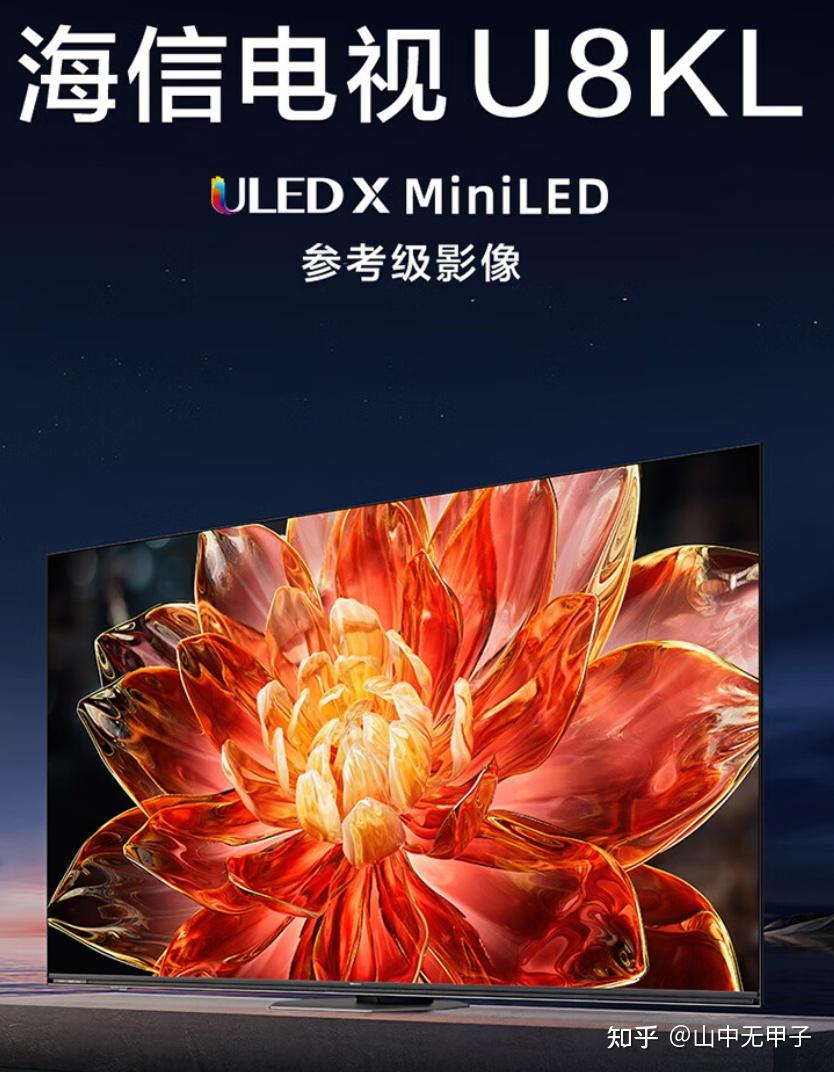 2023双11最强MiniLED电视在哪？——海信U8系列推荐 - 知乎