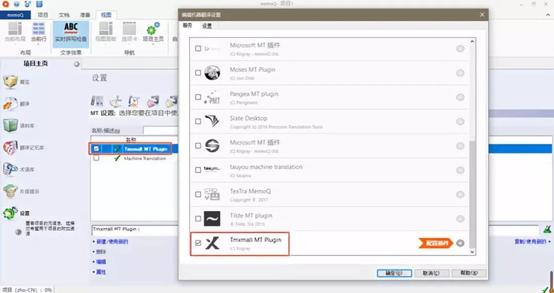 如何便捷高效地在Trados和memoQ中调用机器翻译进行预翻译 - 知乎