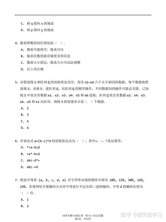 2022CSP第一轮认证真题、答案及解析，考后这几件事需注意 - 知乎