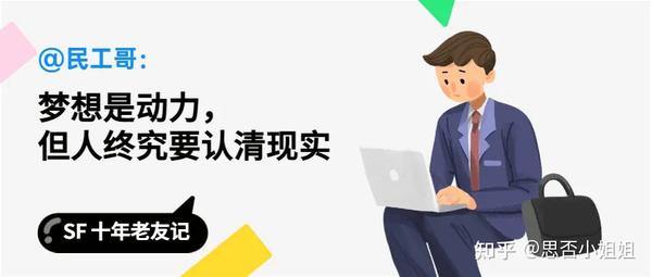 十年老友记 民工哥：梦想是动力，但人终究要认清现实 知乎 
