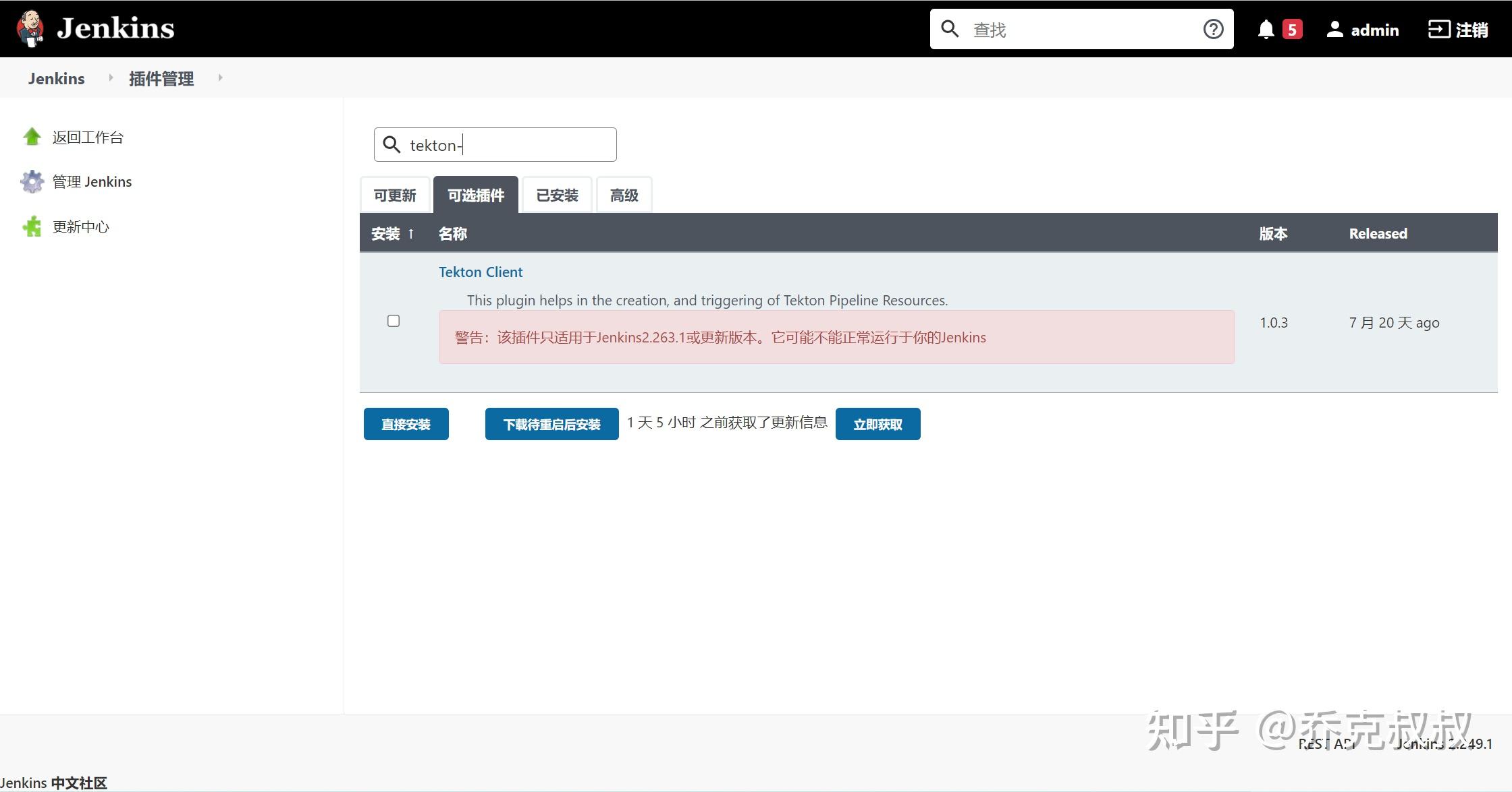 Tekton系列之实践篇-如何用Jenkins来管理Tekton - 知乎