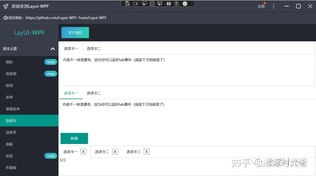 一个WPF版的Layui前端UI库 - 知乎