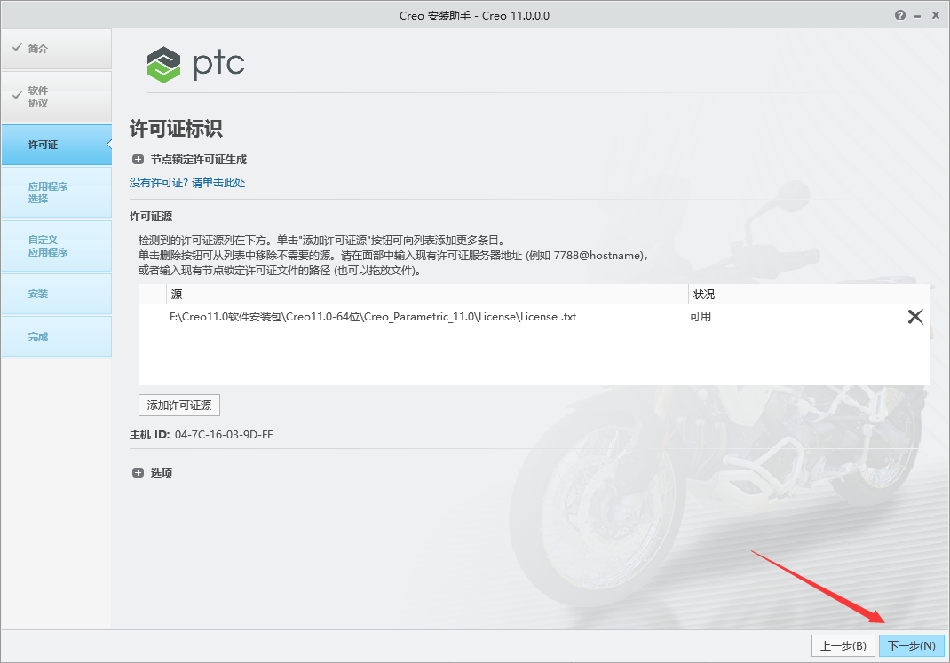 最新版Creo11.0详细安装教程（含安装包） – 婴童研发之家