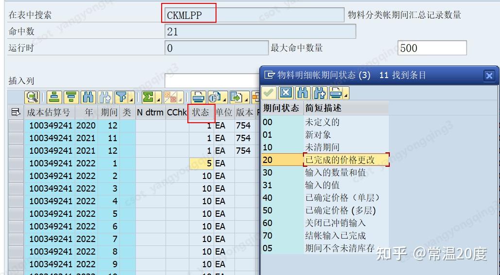 SAP-问题篇-4-CK24发布标准成本报错：C+811不允许物料修改计划价格 - 知乎