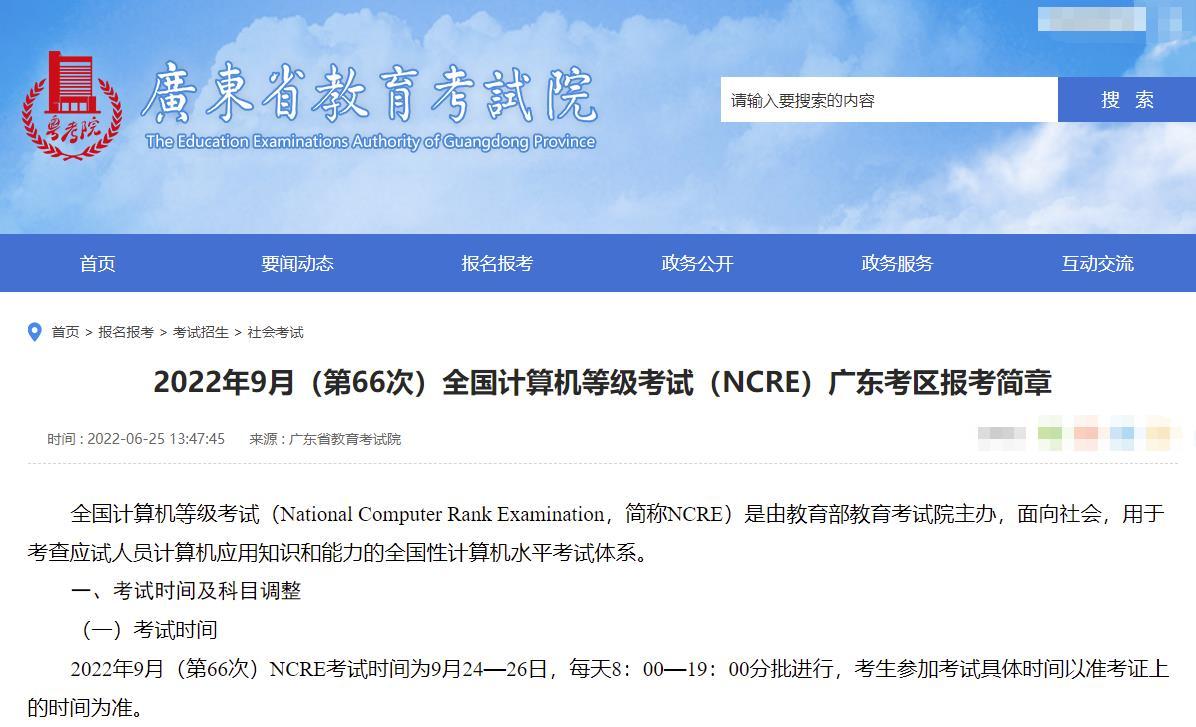 2022年9月（第66次）全国计算机等级考（NCRE）广东考区报考简章 - 知乎