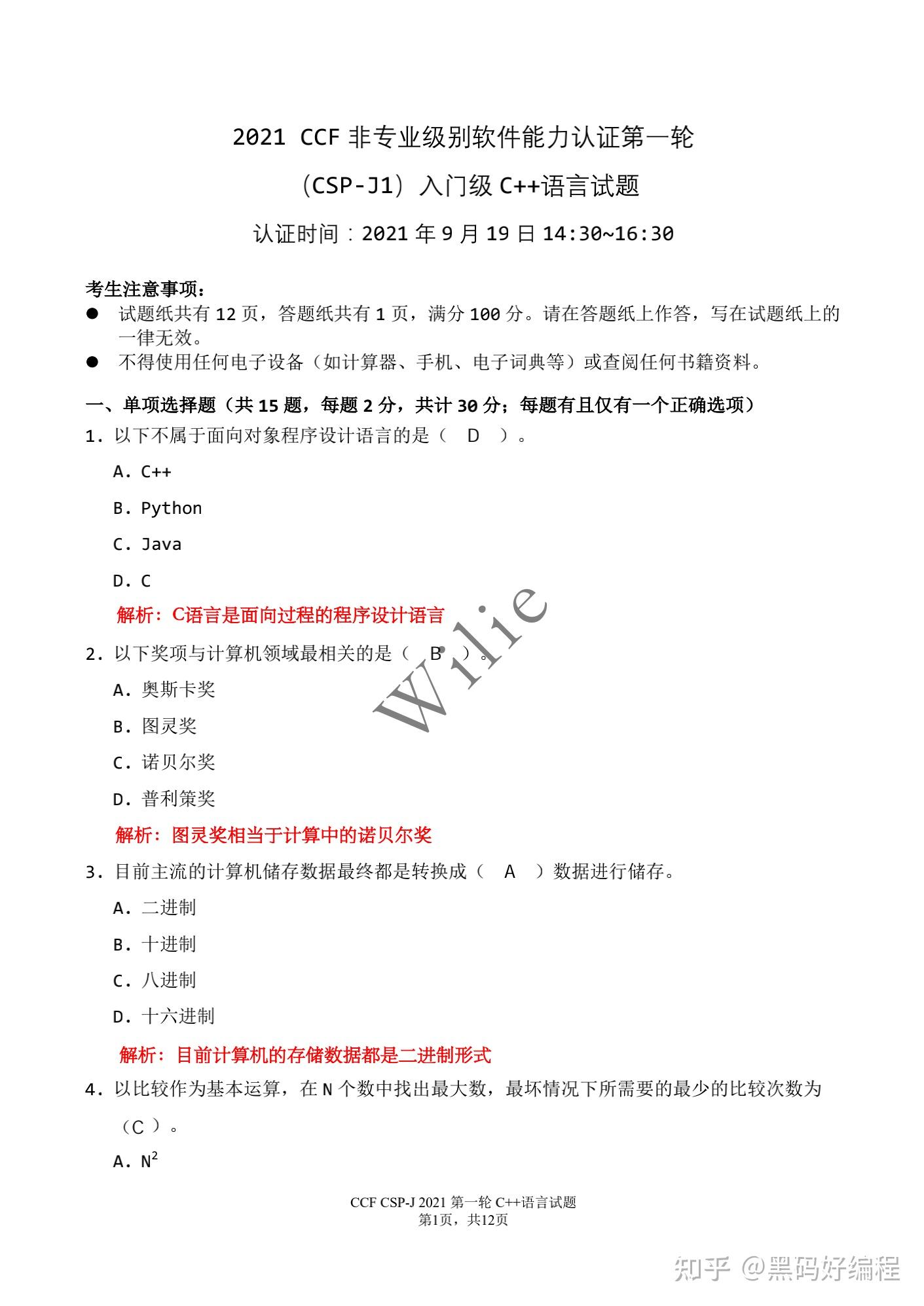 2021CSP-J1普及组初赛题目解析 - 知乎