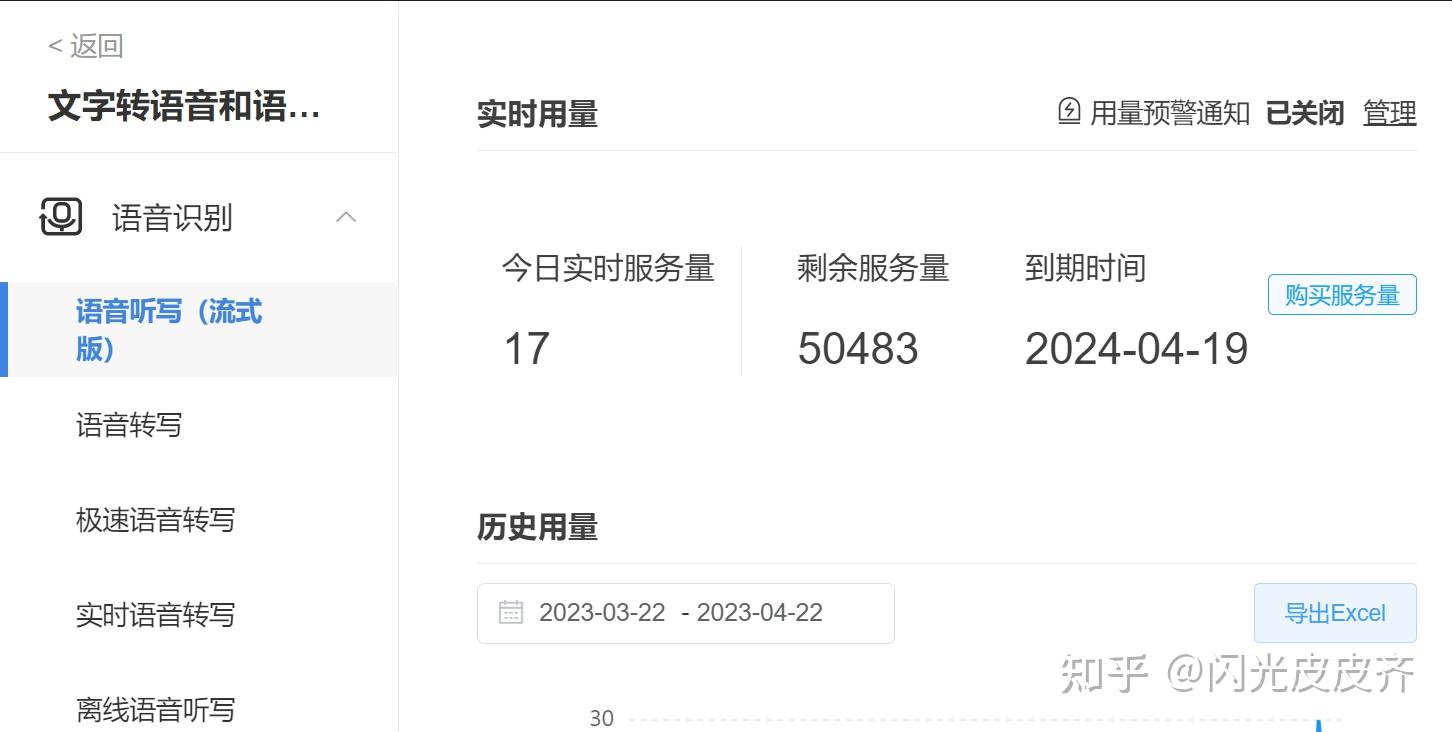 如何使用科大讯飞api实现语音文字互相转换 知乎