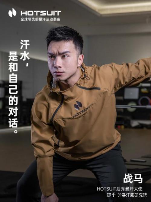 HOTSUIT后秀暴汗大使：人人都有享受暴汗运动的乐趣 - 知乎