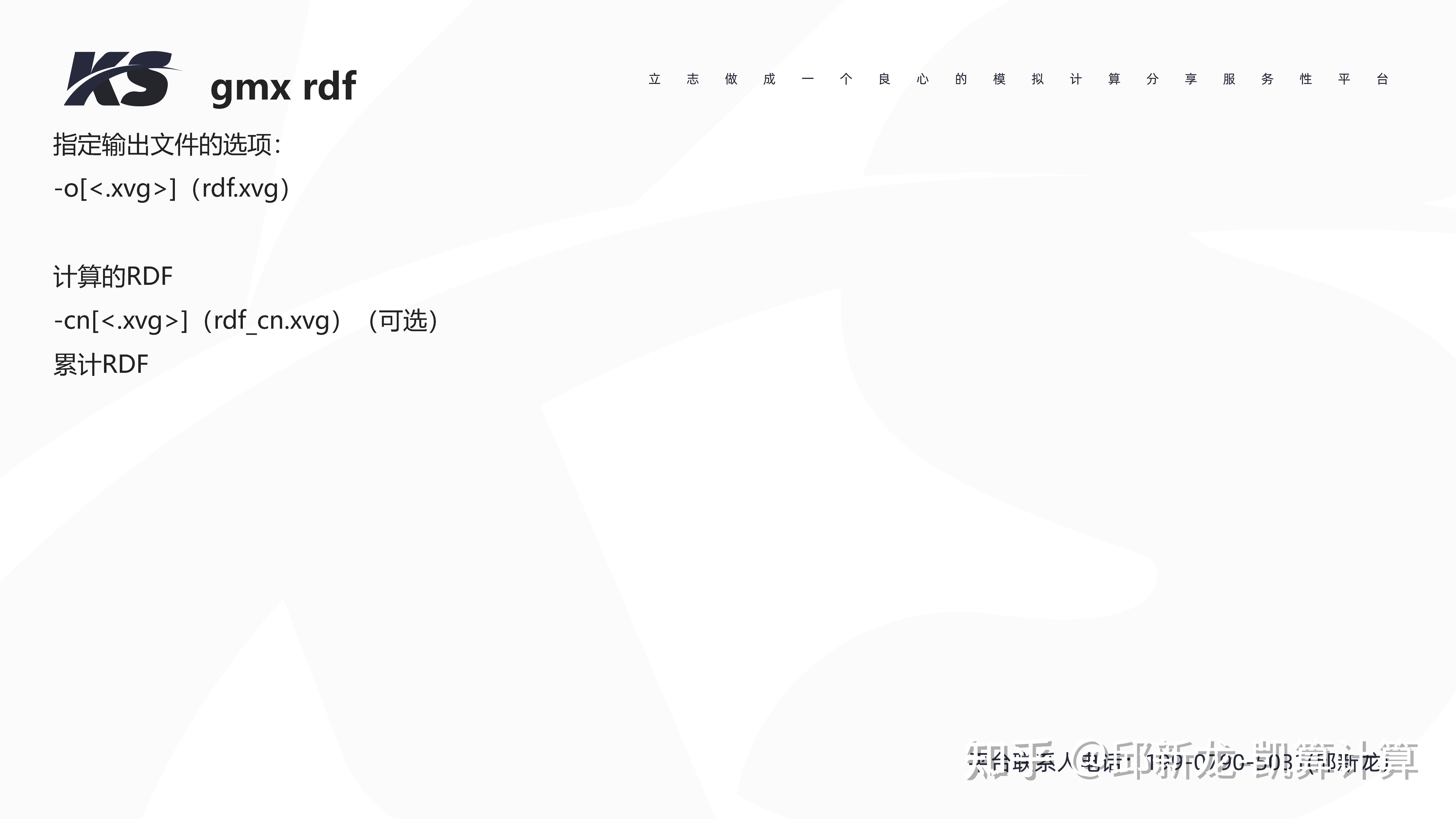 gromacs命令测试4-gmx rdf径向分布函数 - 知乎
