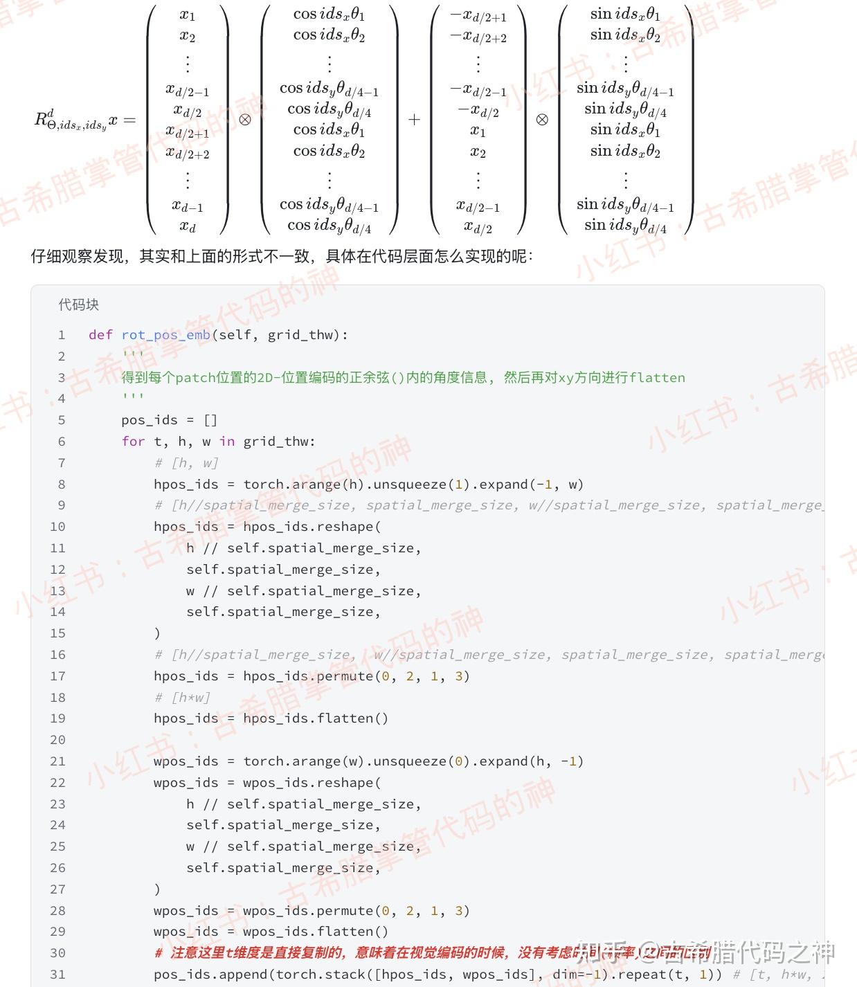 多模态面试｜2D-RoPE原理&代码解析！ - 知乎