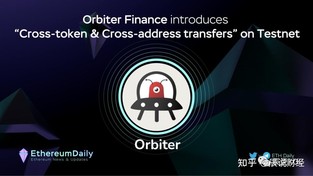 Orbiter Finance是一个去中心化Cross-rollup跨链桥，会是下个阶段爆发的项目吗？ - 知乎