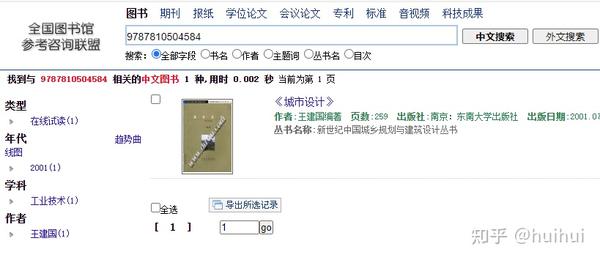 哇~这个图书查找方法不得了！ - 知乎