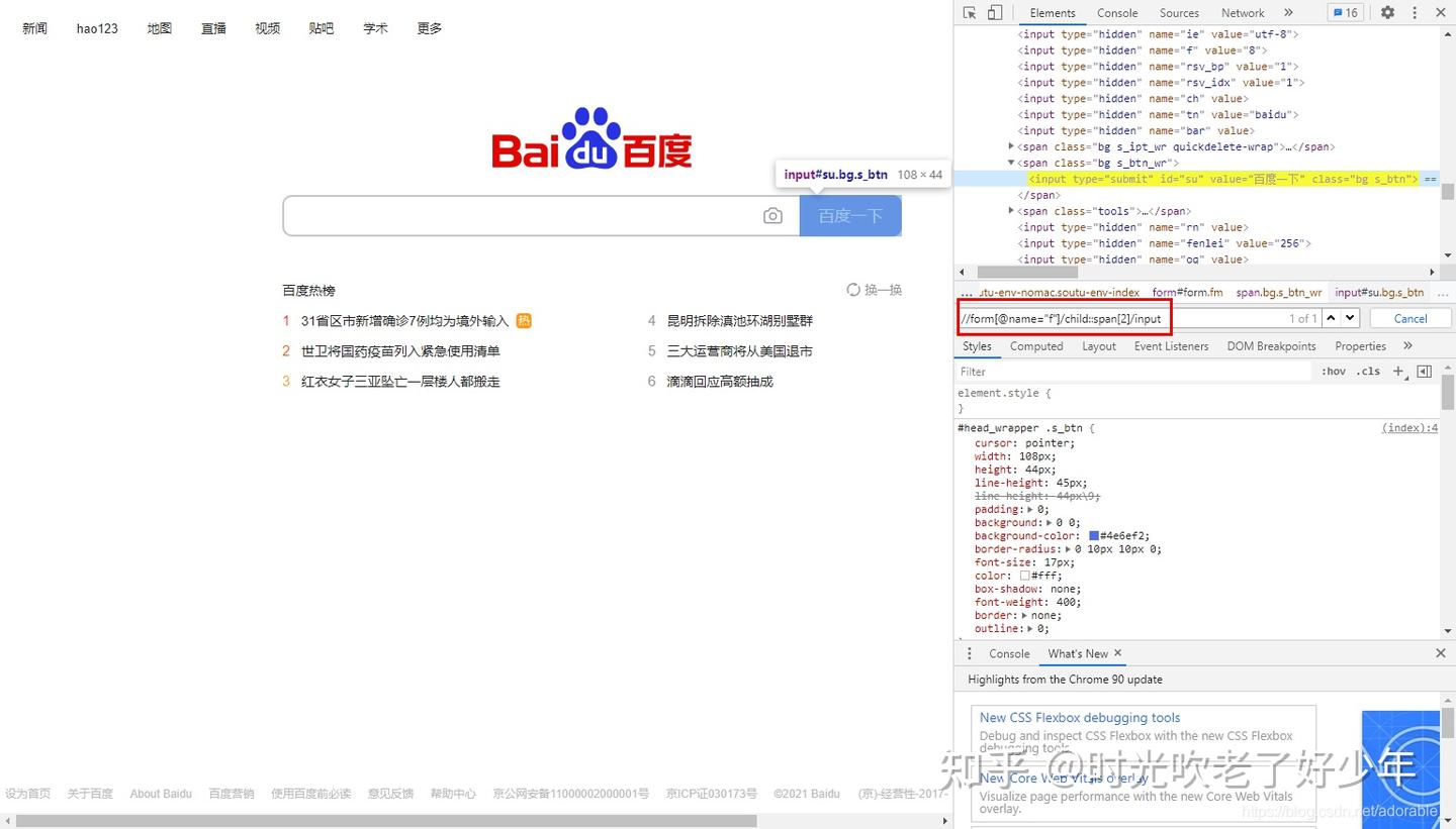 xpath元素定位常用的5种方法（相对路径） - 知乎