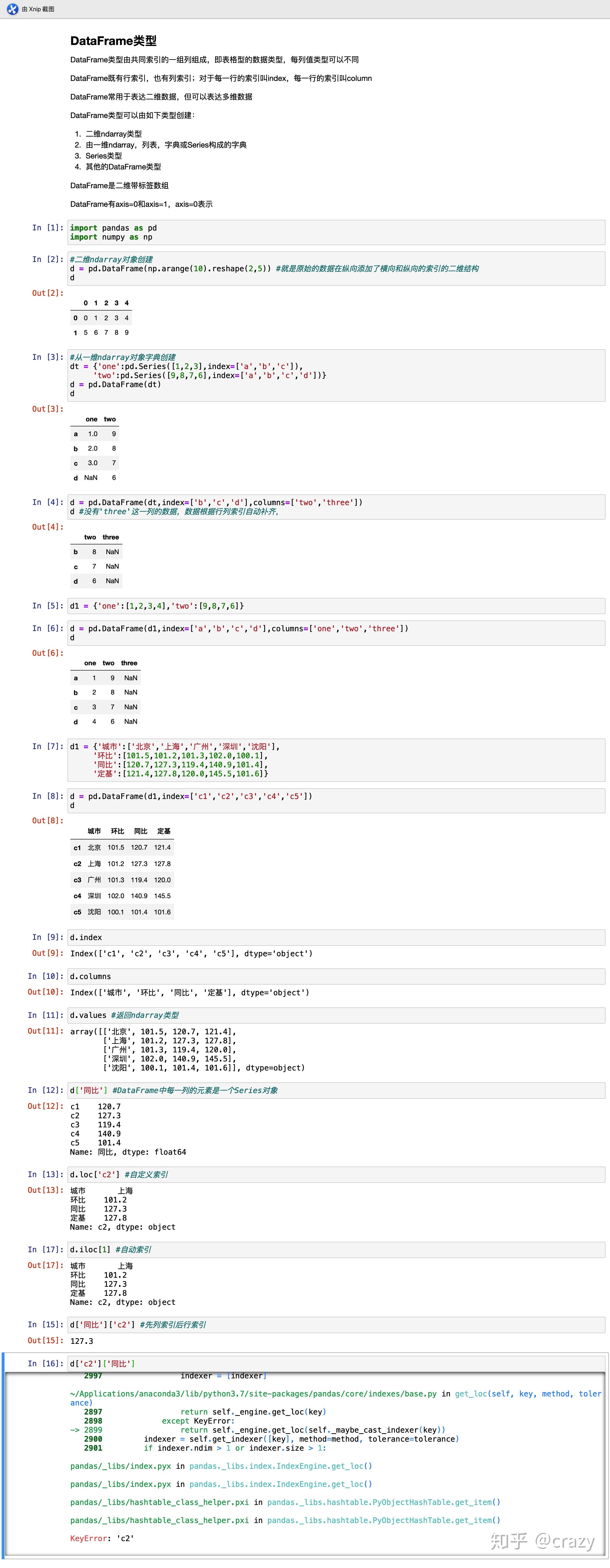 用python做数据分析的基础知识——pandasandnumpy 知乎