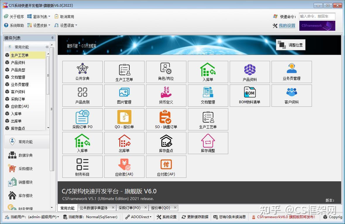 CS快速开发平台|开发框架(.NET Winform) - 知乎
