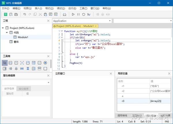 什么是WPS.JS宏？ - 知乎