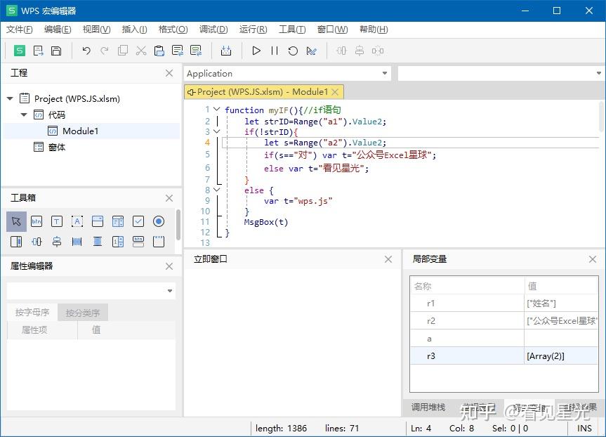 什么是WPS.JS宏？ - 知乎