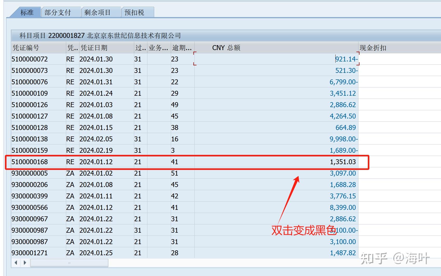 SAP采购发票冲销后提示需要手工清除会计凭证 - 知乎