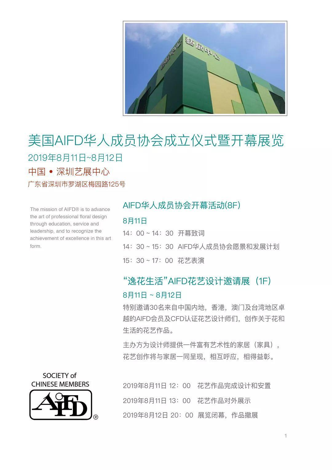 美国AIFD华人协会正式成立，拉近你和国际花艺界的距离！ - 知乎