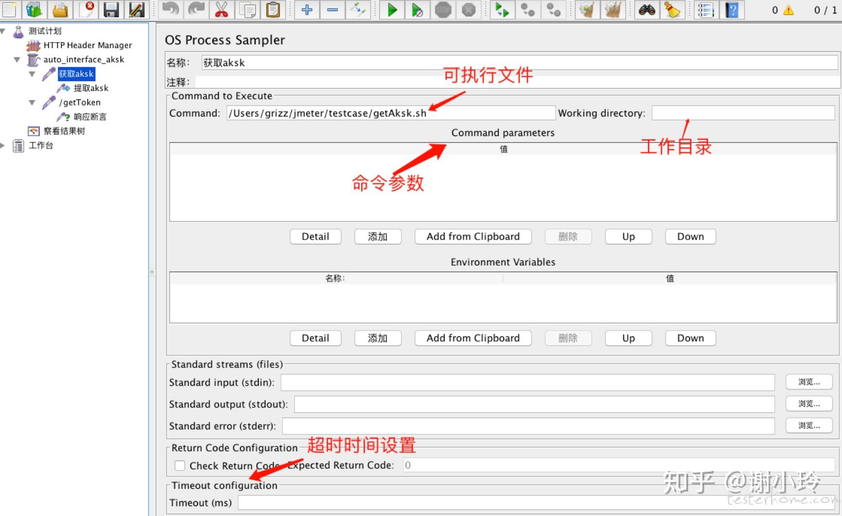 Jmeter 运行 Python 代码进行 AK/SK 认证 (使用 OS Process Sampler) - 知乎