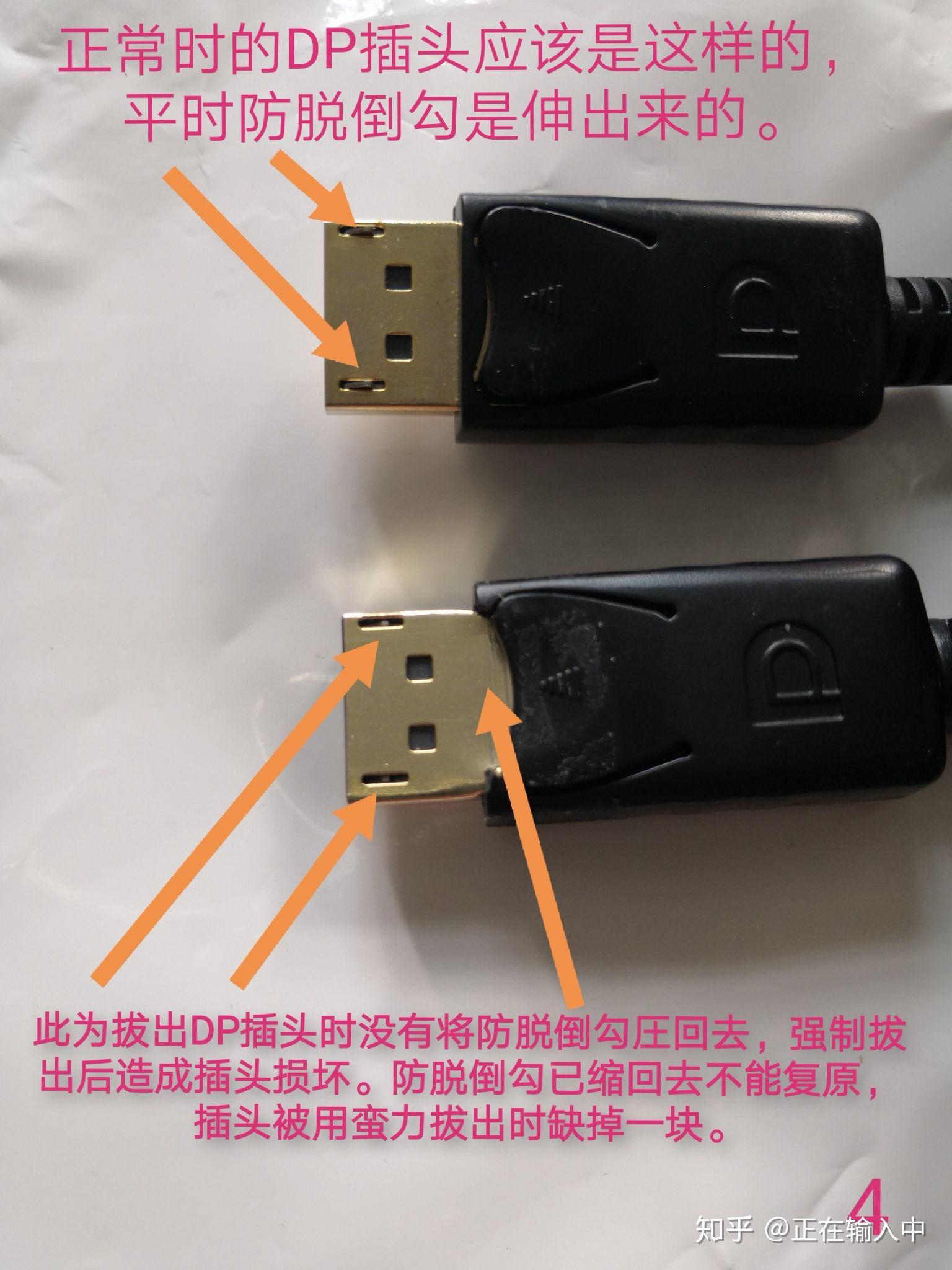 使用DP(Display port)接口应注意的问题 - 知乎