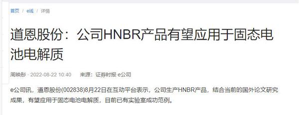 深度解析——道恩股份HNBR：固态电池粘结剂，PVDF替代预期前景巨大 - 知乎