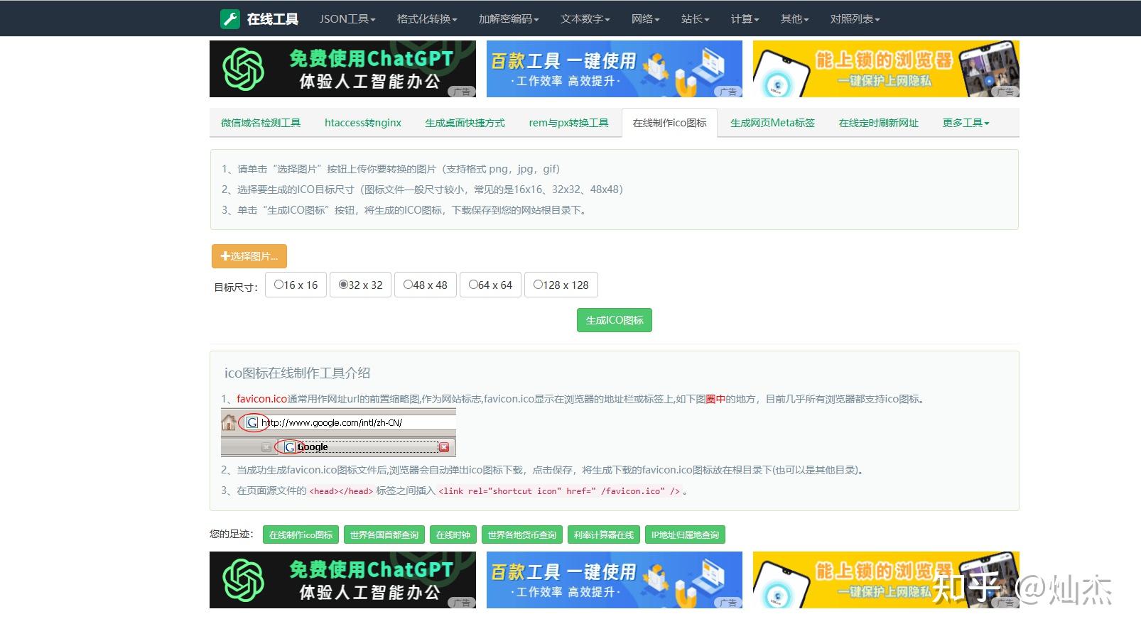 ico图标在线制作工具以及带步骤（图解教程） - 知乎