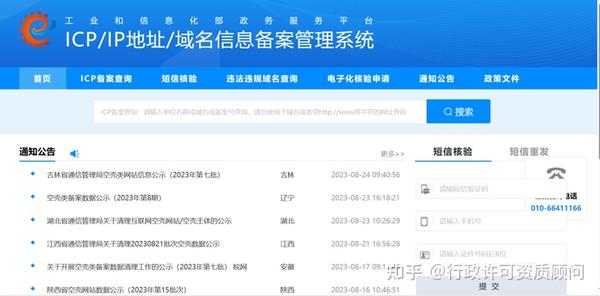 互联网信息服务备案审批服务指南（简版） - 知乎