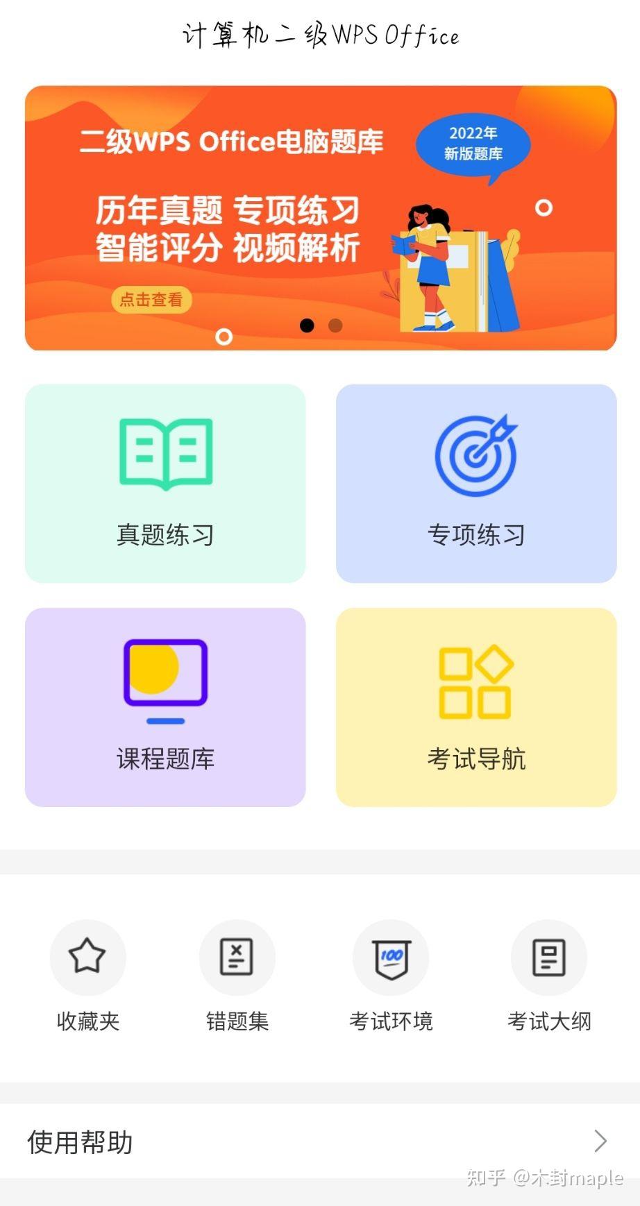 计算机二级WPS office知识大全 - 知乎