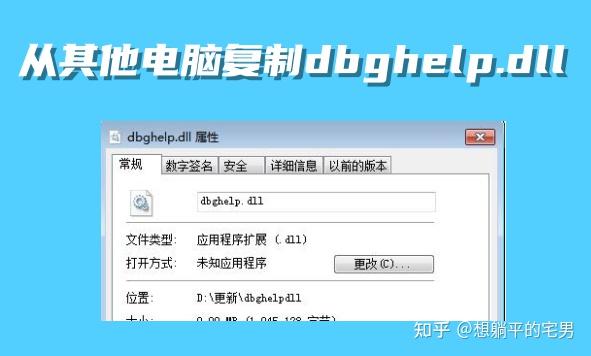 dbghelp.dll是什么？dbghelp.dll错误快速修复的几种方法 - 知乎