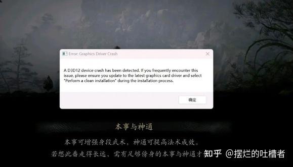 遇到《黑神话：悟空》D3D12崩溃？游戏无法启动的解决步骤详解 - 知乎